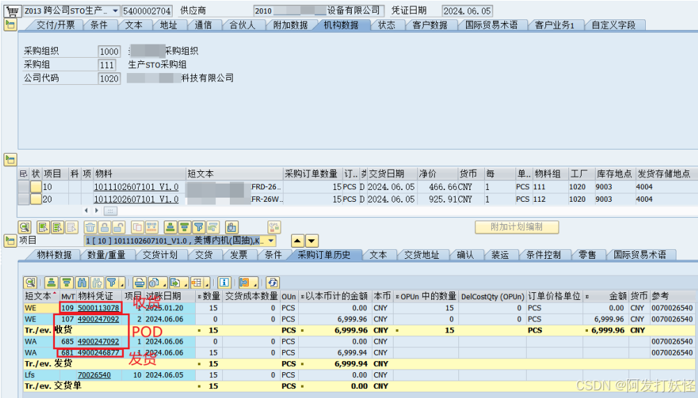 公司间关联交易含VLPOD配置与业务操作（STO+VLPOD）-CSDN博客