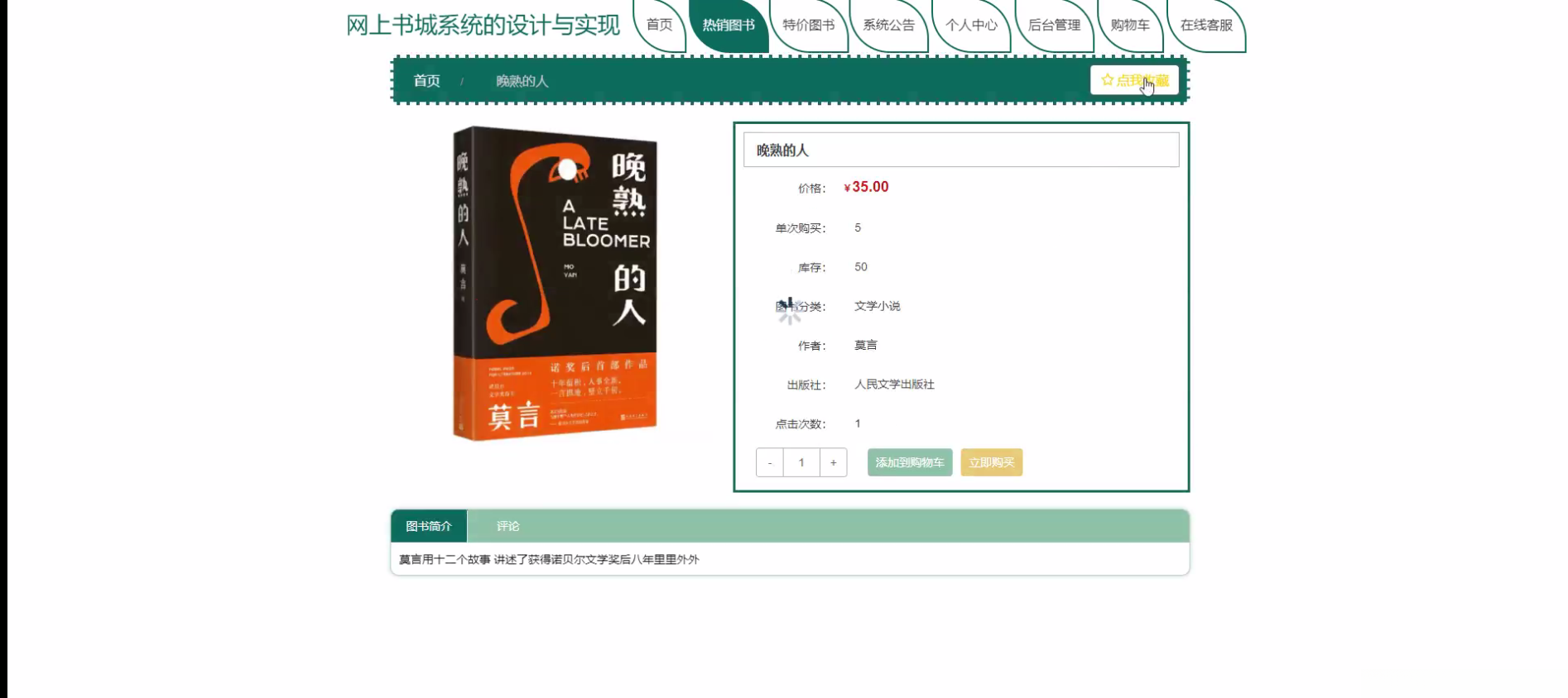 springboot/java/php/node/python网上书城系统的设计与实现【计算机毕设】-CSDN博客