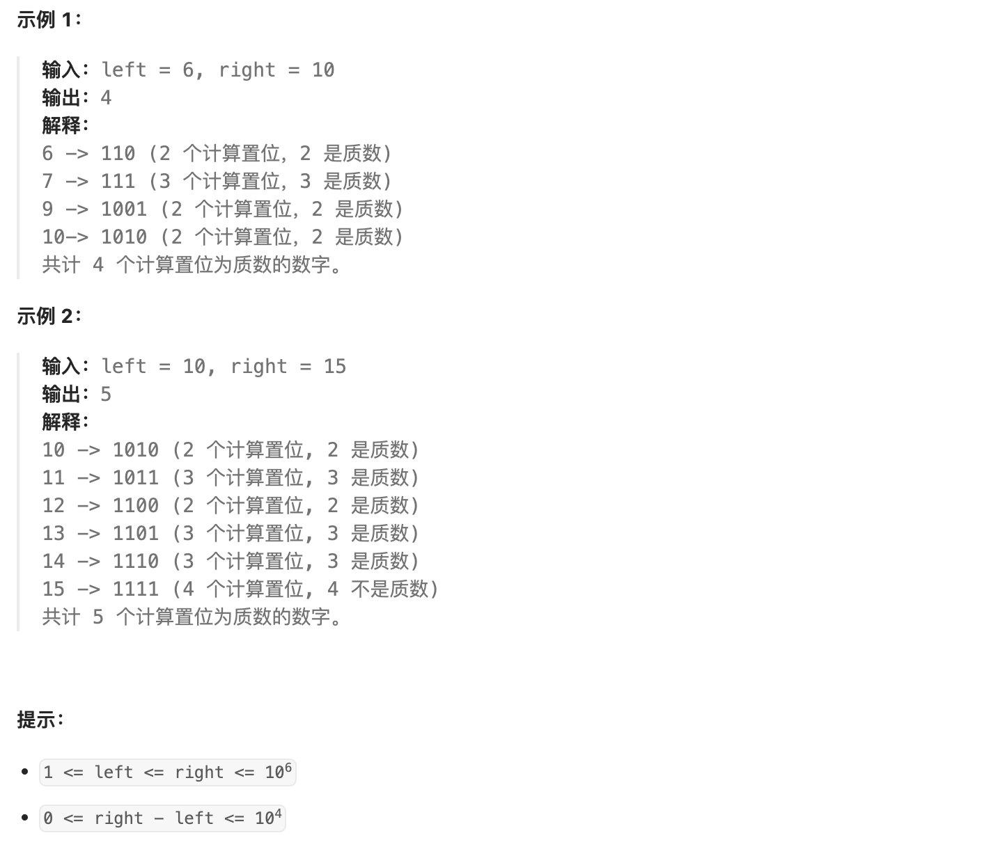 python-leetcode-762. 二进制表示中质数个计算置位-CSDN博客