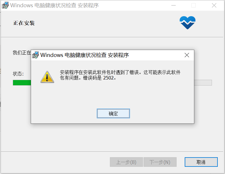 【Windows更新】健康状况检查安装失败，错误码 2502 / 2503 解决办法_windowspchealthchecksetup.msi-CSDN博客