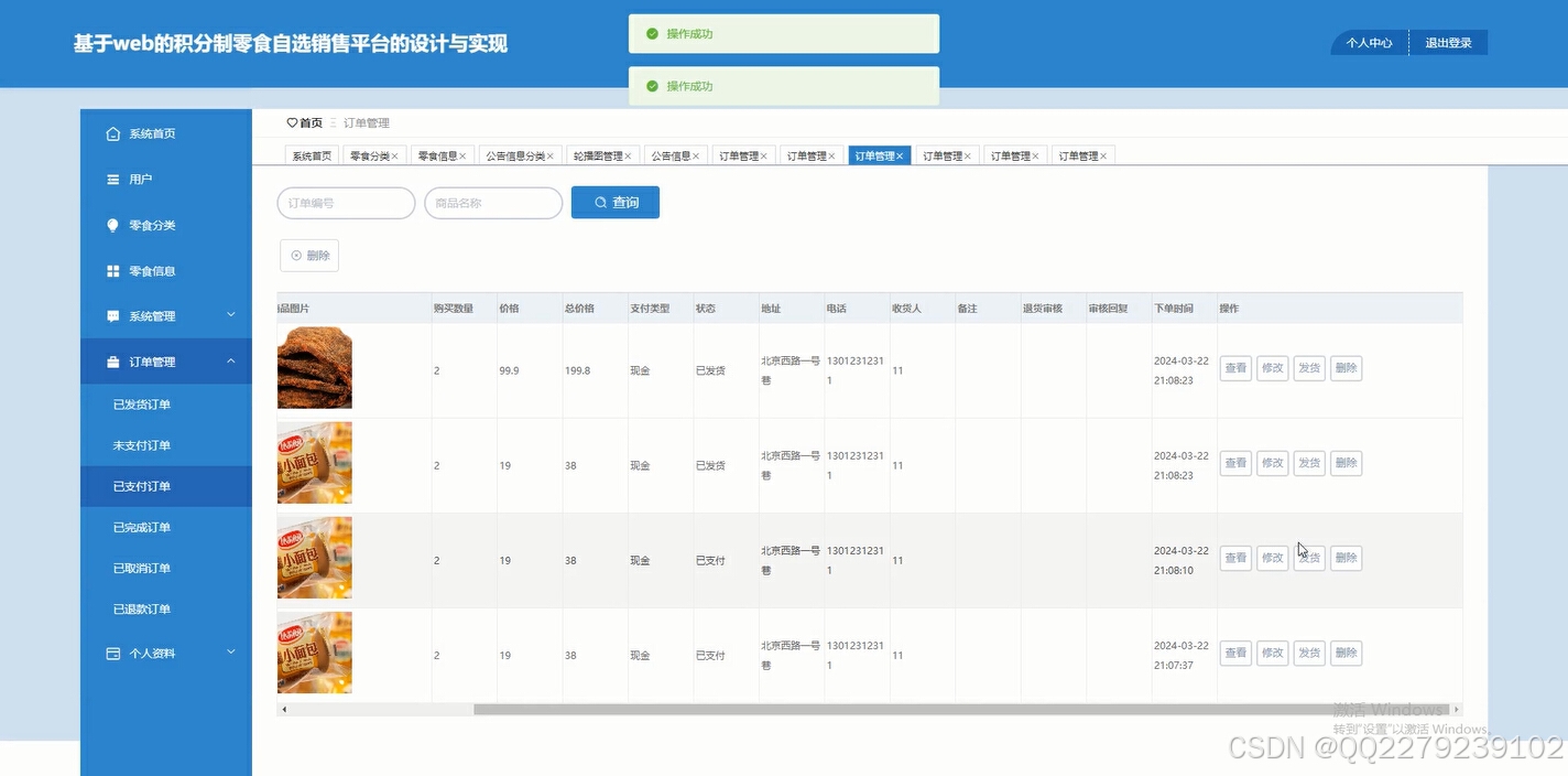 077基于java Ssm Springboot积分制零食自选销售商城平台系统零食商城(源码文档运行视频讲解视频) Csdn博客