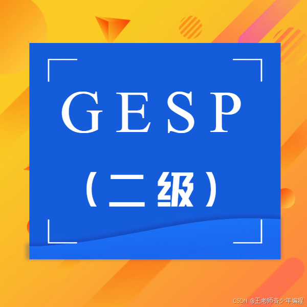 gesp(C++二级)（9）洛谷：B3923：[GESP202312 二级] 小杨做题_GESP(C++ 一级+二级+三级)真题题解-CSDN专栏