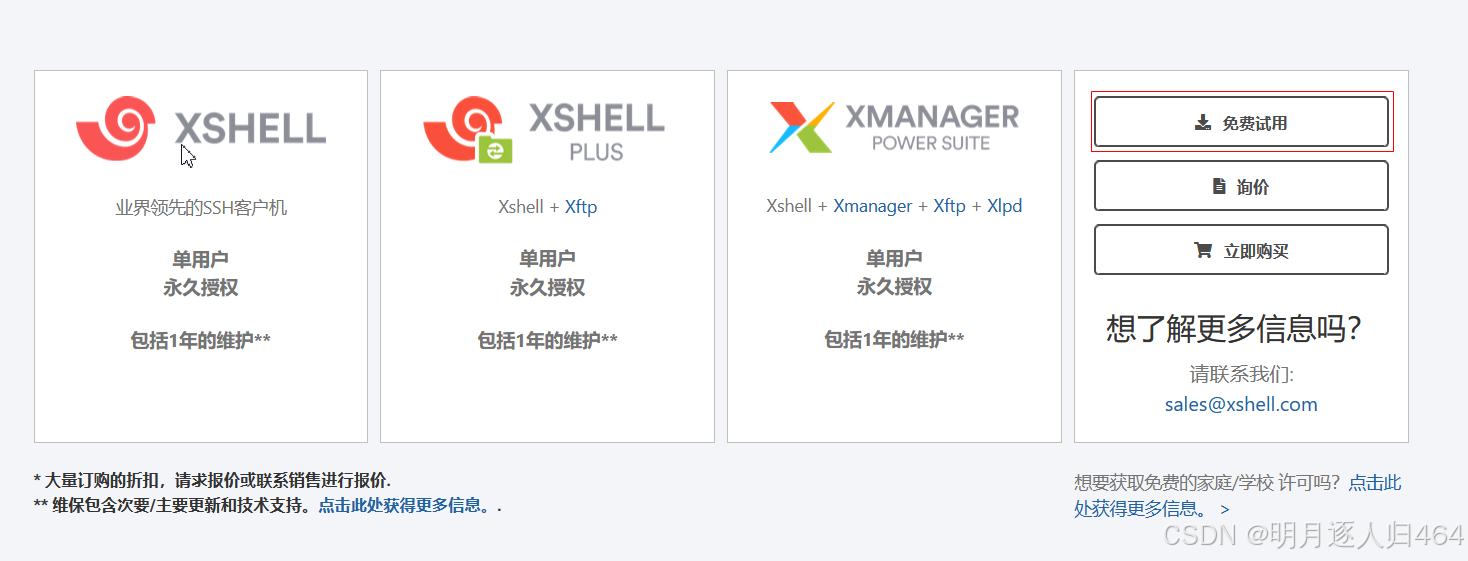 xshell8下载及连接虚拟机-CSDN博客