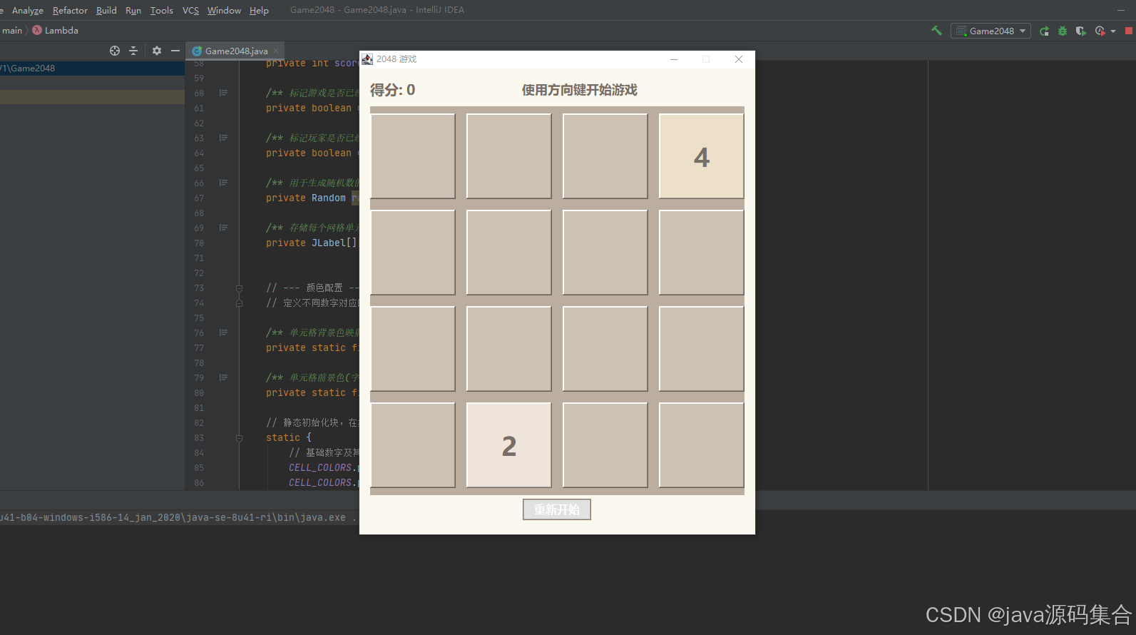 基于Java的2048小游戏（1）-CSDN博客