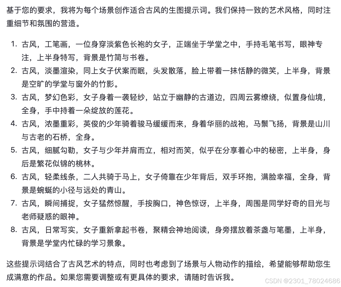 Datawhale AI 夏令营第四期魔搭-AIGC文生图方向 task02-CSDN博客