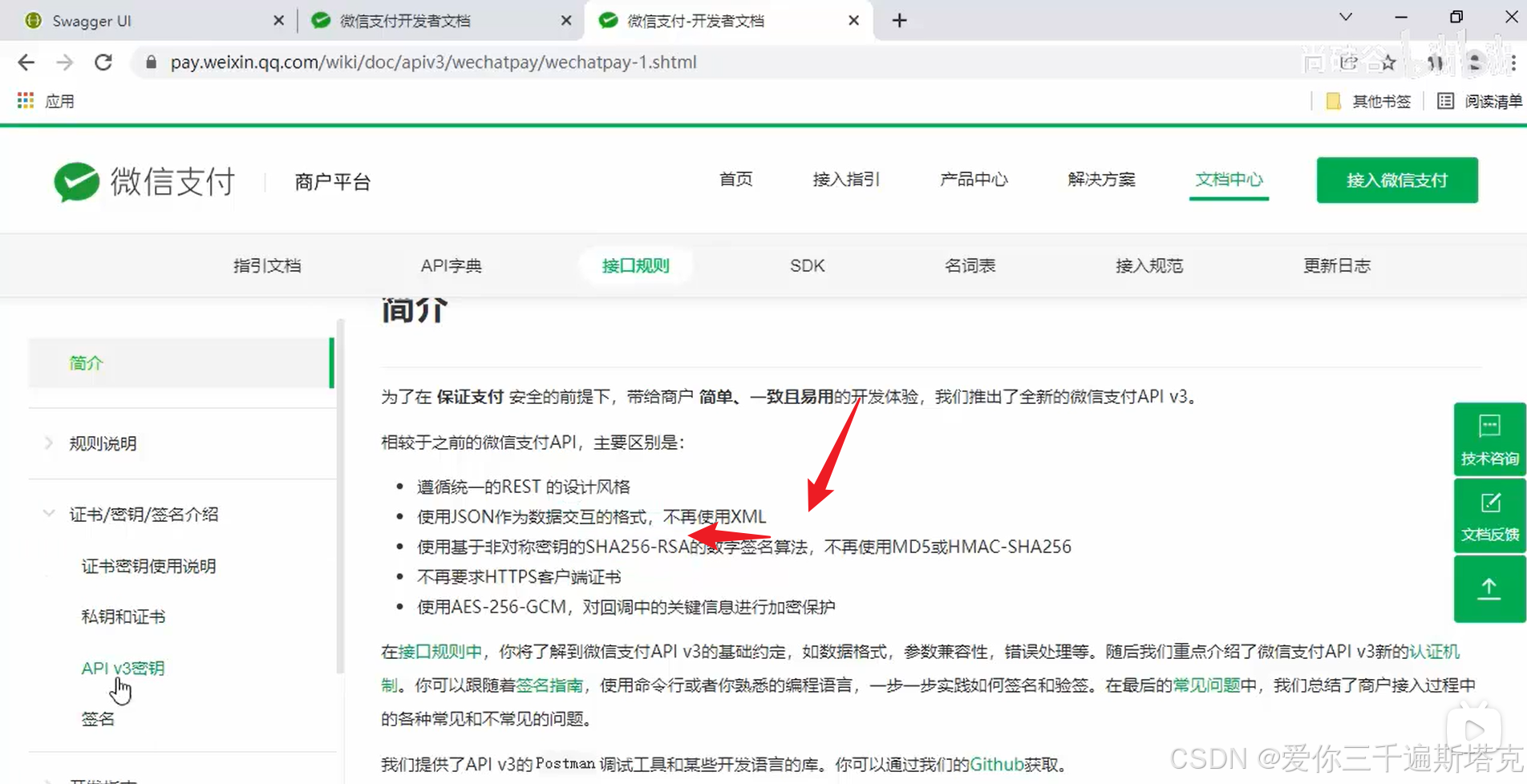 微信支付28-----基础支付APIv3-API字典和相关工具_v3 api-CSDN博客