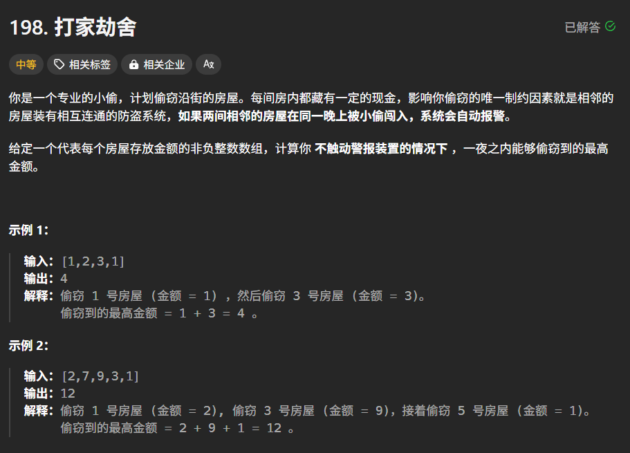 day39 动态规划-打家劫舍-CSDN博客
