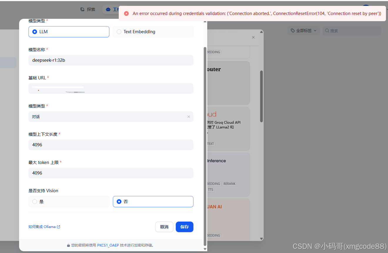 别升级dify，巨大bug，dify官方不让发言_an error occurred during credentials validation: (-CSDN博客