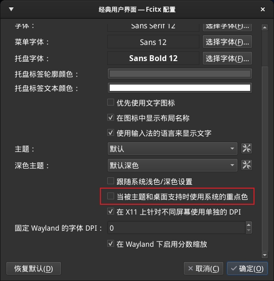 fcitx5皮肤-CSDN博客