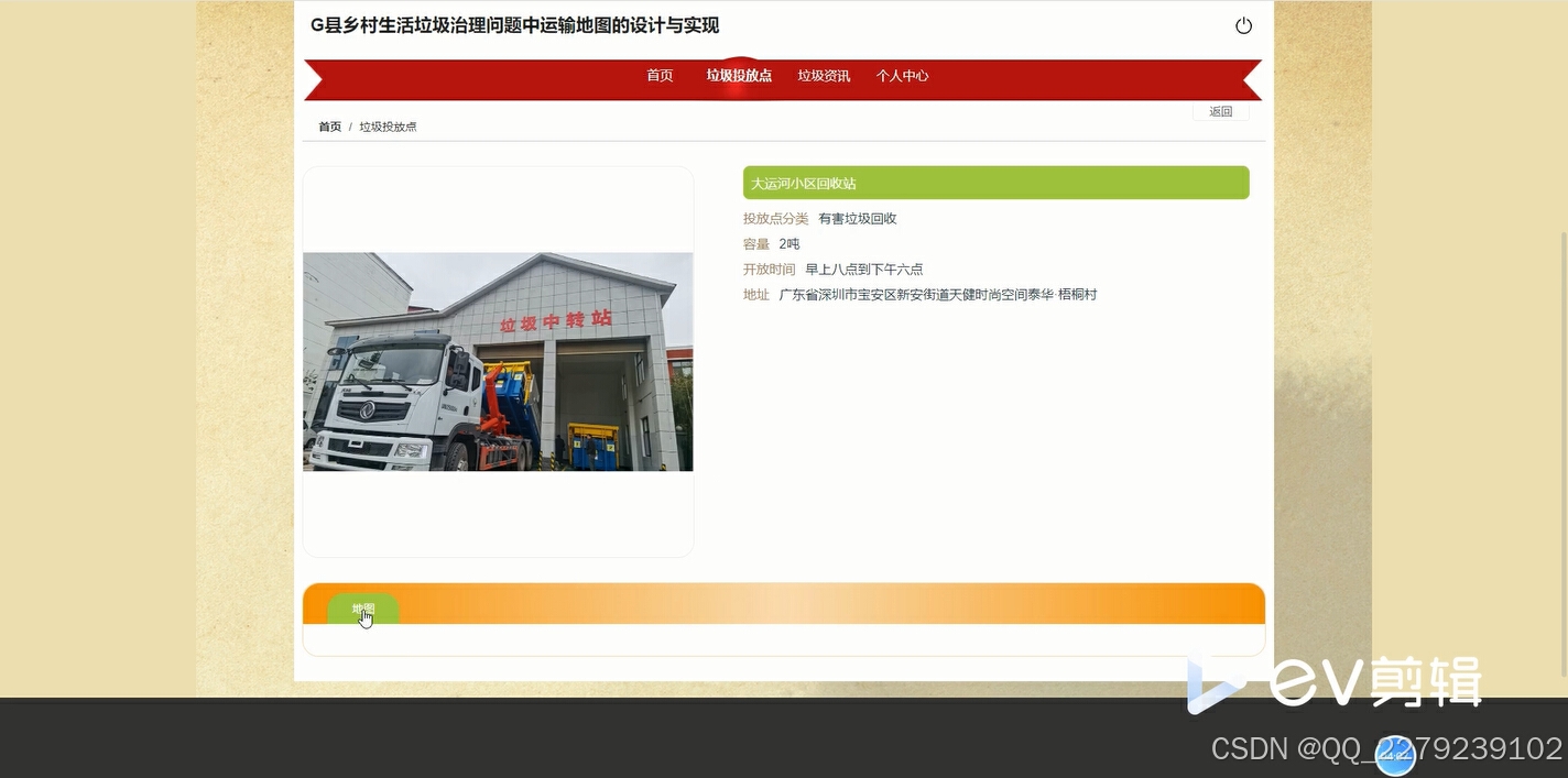 142基于java ssm springboot生活垃圾治理系统垃圾运输车辆（源码+文档+运行视频+讲解视频）_基于java的垃圾运输车系统-CSDN博客