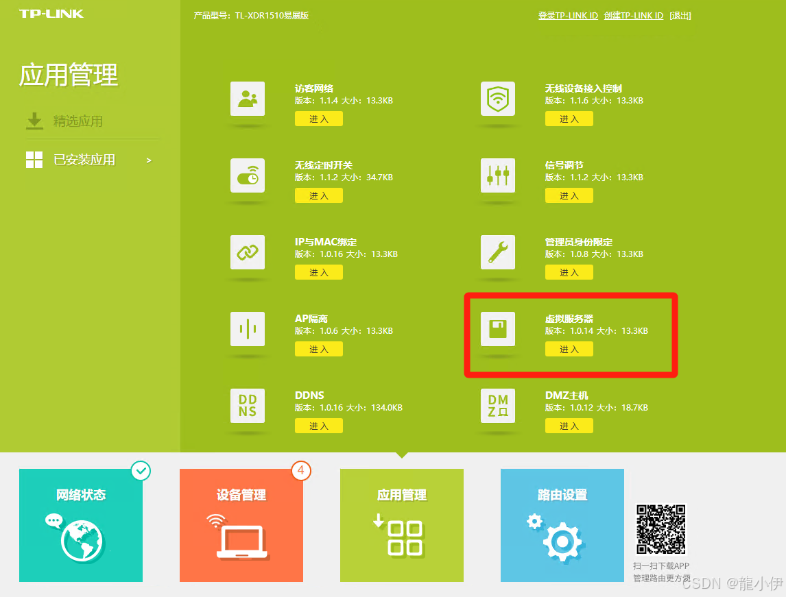 mstsc、TP-LINK路由器||路由器端口映射，以及修改默认3389端口和端口对应防火墙规则，实现非局域网远程连接_3389端口映射-CSDN博客
