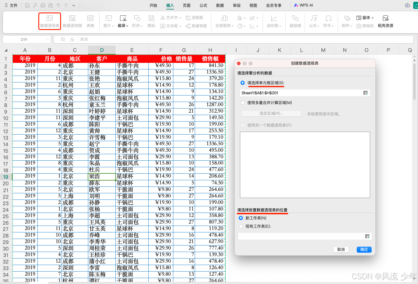 Excel PivotTable数据透视表_pivot table excel教程-CSDN博客