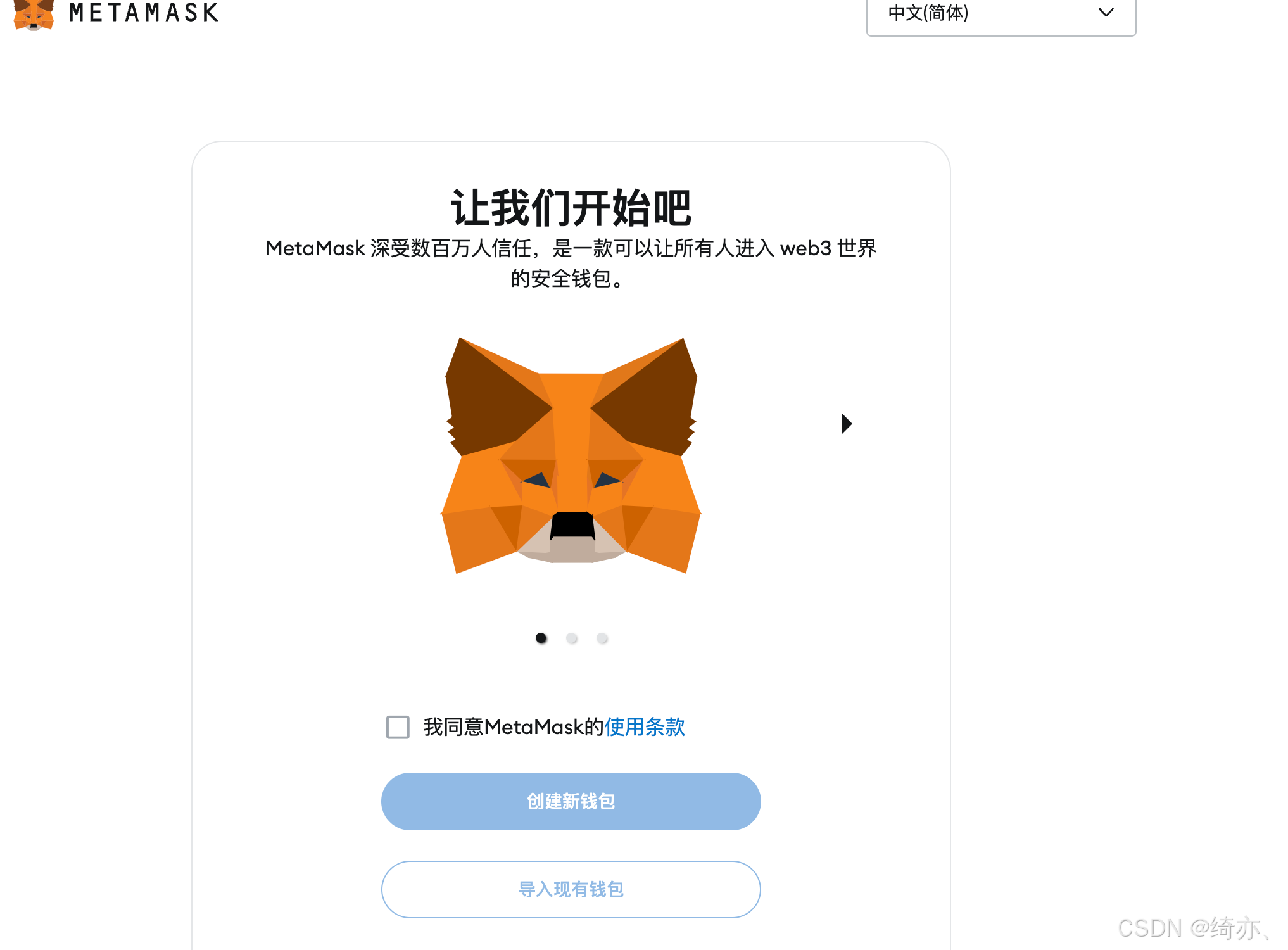 web3入门：如何创建MetaMask钱包（保姆级教程）-CSDN博客