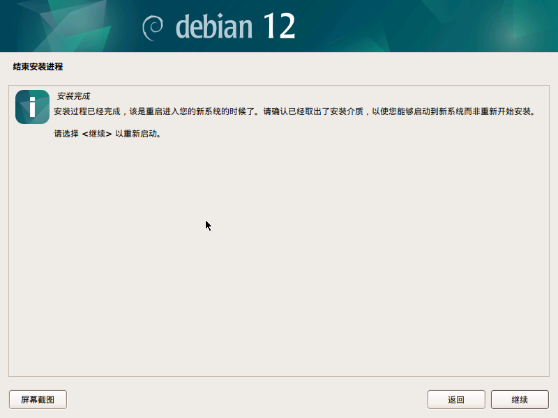 VMware workstation安装Debian12_debian12镜像下载-CSDN博客