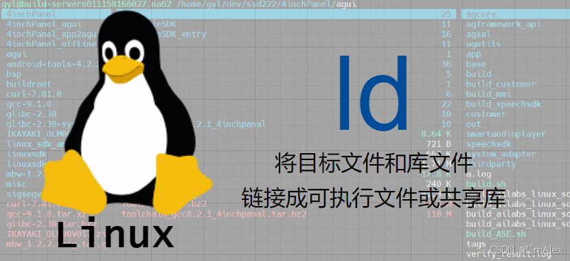 【Linux】ld命令：GNU 链接器（GNU Linker），用于将目标文件（object files）和库文件（library files）链接成可执行文件或共享库_linker.ld ...
