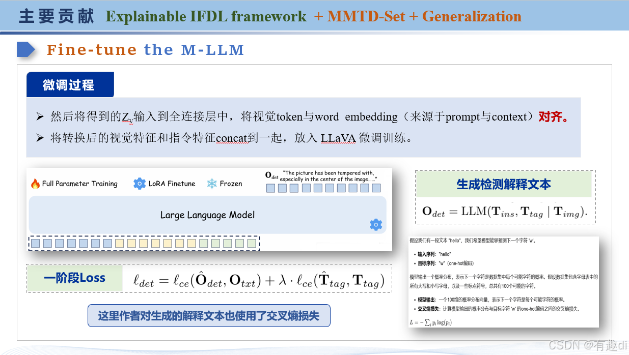 FakeShield 用大模型做可解释的被动检测-CSDN博客
