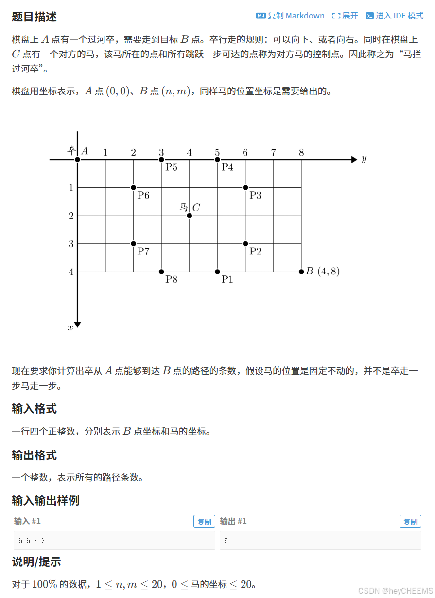 [NOIP 2002 普及组] 过河卒 Java-CSDN博客