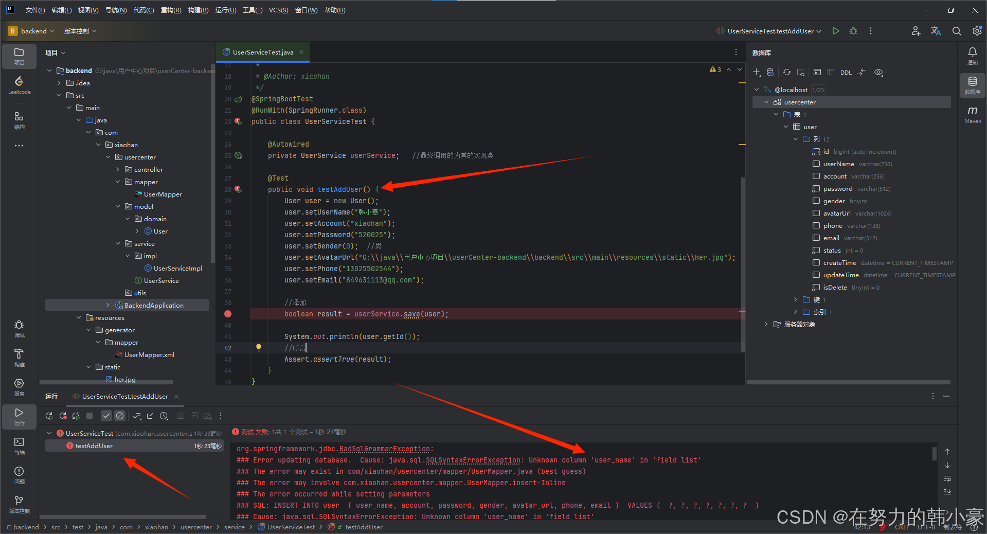 Mybatis-plus+MybatisX使用报错：org.springframework.jdbc.BadSqlGrammarException（已解决）_mybatisplus ...