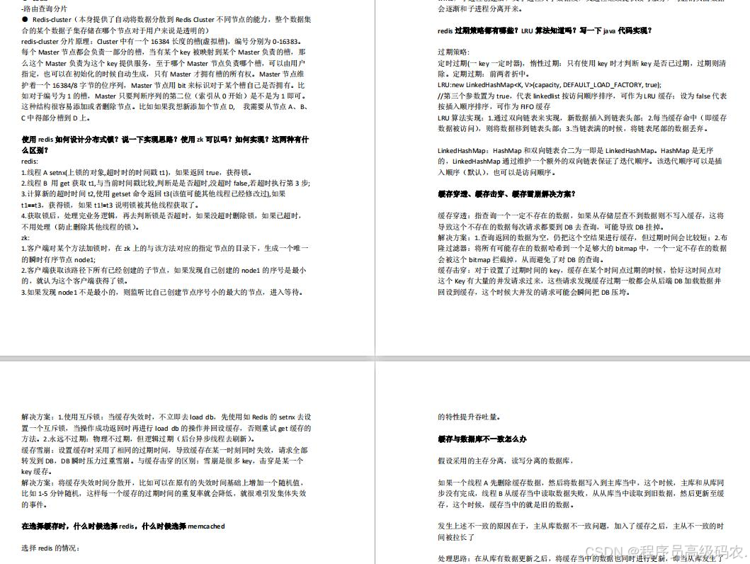 进入bat必备,大数据研发面试总结:linuxrediskafkanginx大全redis Kafka Nginx Csdn博客