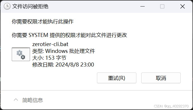 关于Windows系统zerotier卸载后重新安装功能不正常的一种解决方法_zerotier闪退-CSDN博客