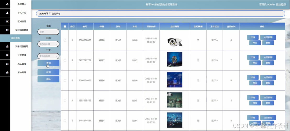 计算机毕业设计基于java的校园安全管理系统 校园安全管理信息化平台的设计与实现 基于java的校园安全监控与管理系统基于java的数据库