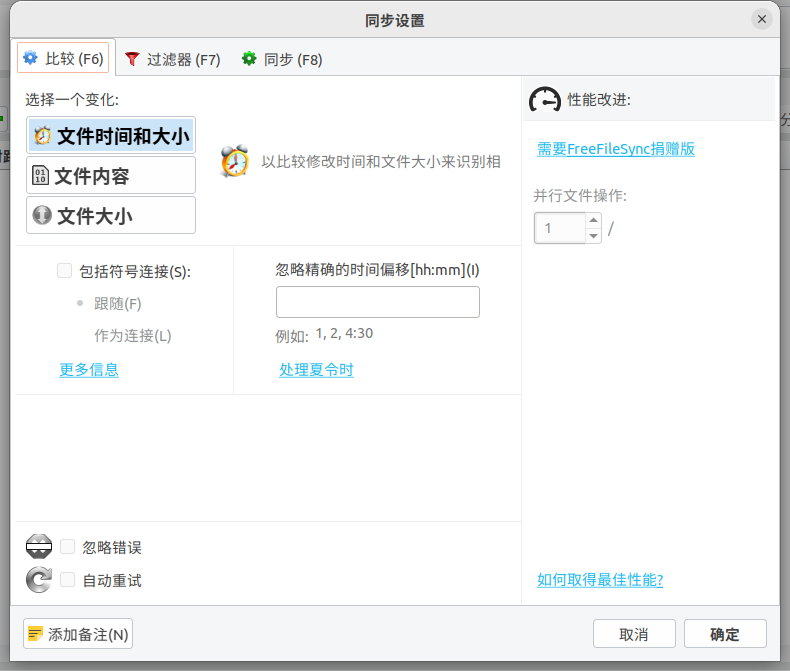 FreeFileSync的使用教程_freefilesync使用教程-CSDN博客
