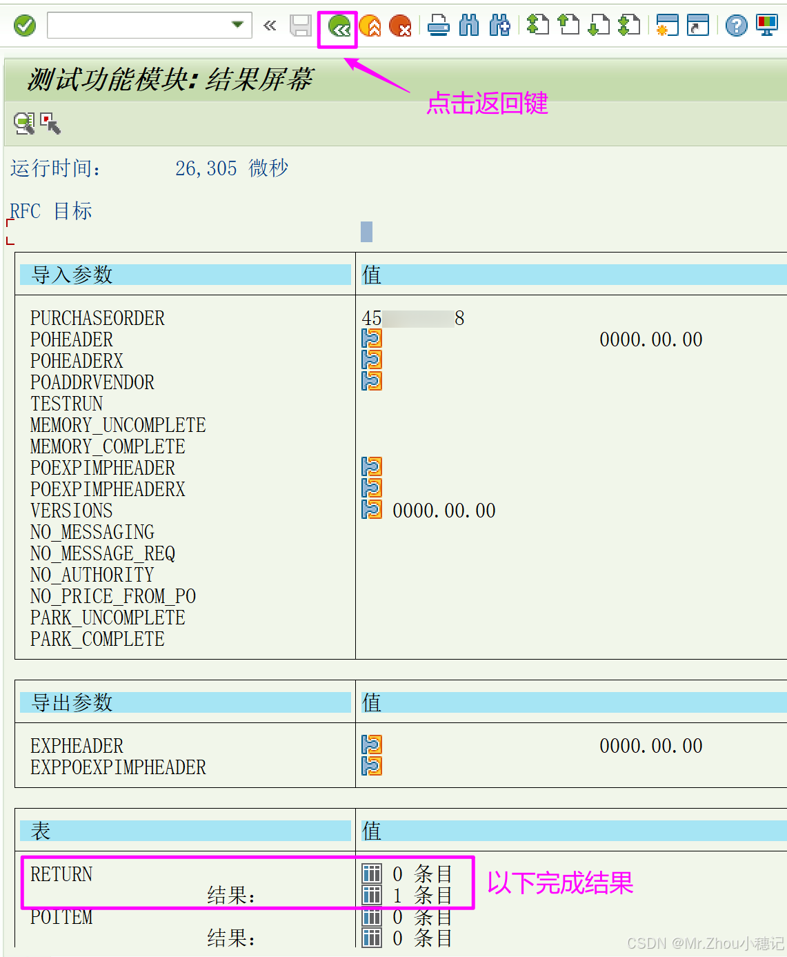 怎样测试多个rfc函数?多个rfc测试 Csdn Csdn博客 0431