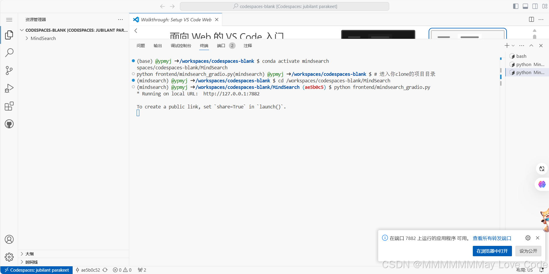 书生进阶岛第六关：MindSearch 快速部署-CSDN博客