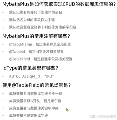 MybatisPlus常用注解_mybatisplus 查询字段备注-CSDN博客