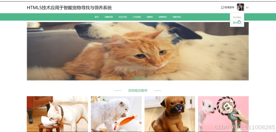 Phpvuemysqllaravel智能宠物寻找与领养系统nodejs 计算机毕业设计 Csdn博客