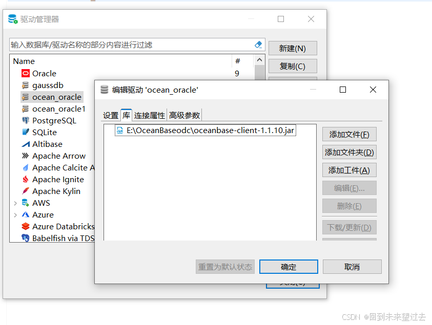 dbeaver从oracle往oceanbase同步数据：oceanbase-client-1.1.10.jar这个成功，使用oceanbase-client-2.2.3报错-CSDN博客
