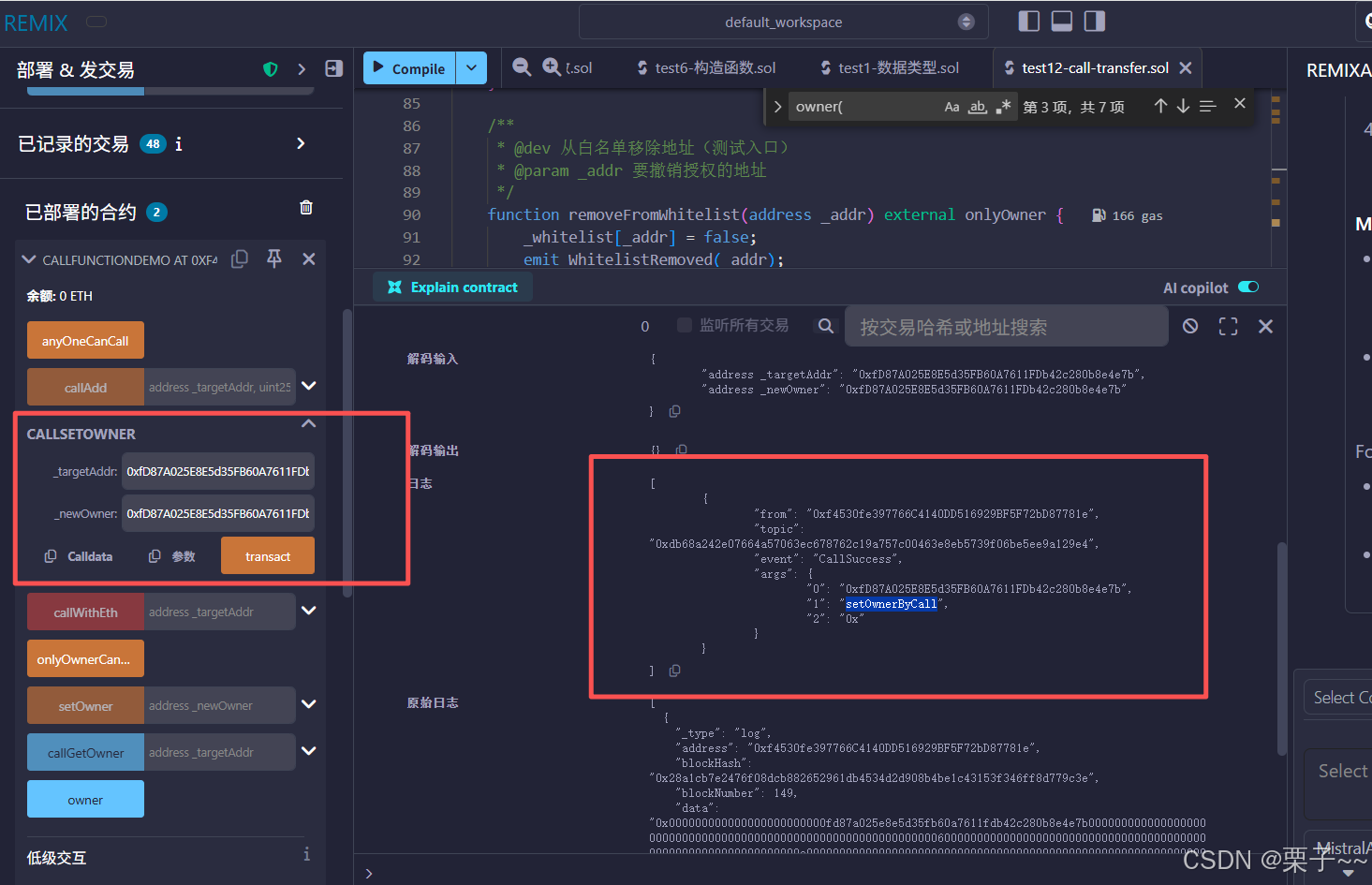 solidity 发送以太与调用的常见的两种方式demo-CSDN博客
