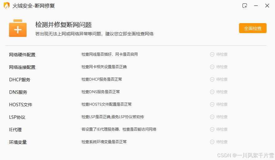 【经验分享】下载微信时报错：dldir1v6.qq.com 拒绝连接-CSDN博客