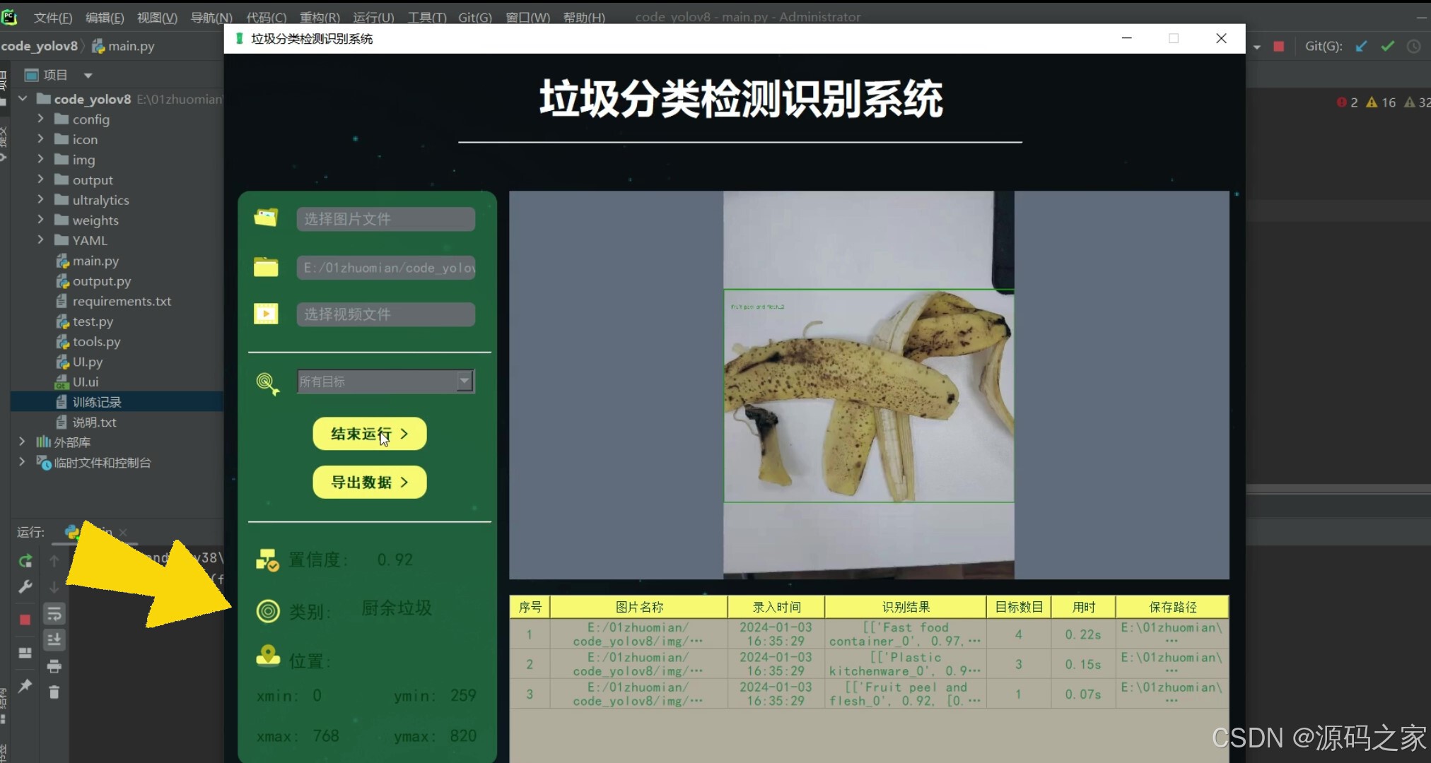 python垃圾分类检测系统 YOLOv8模型 PyQt5界面 机器学习 深度学习 大数据-CSDN博客
