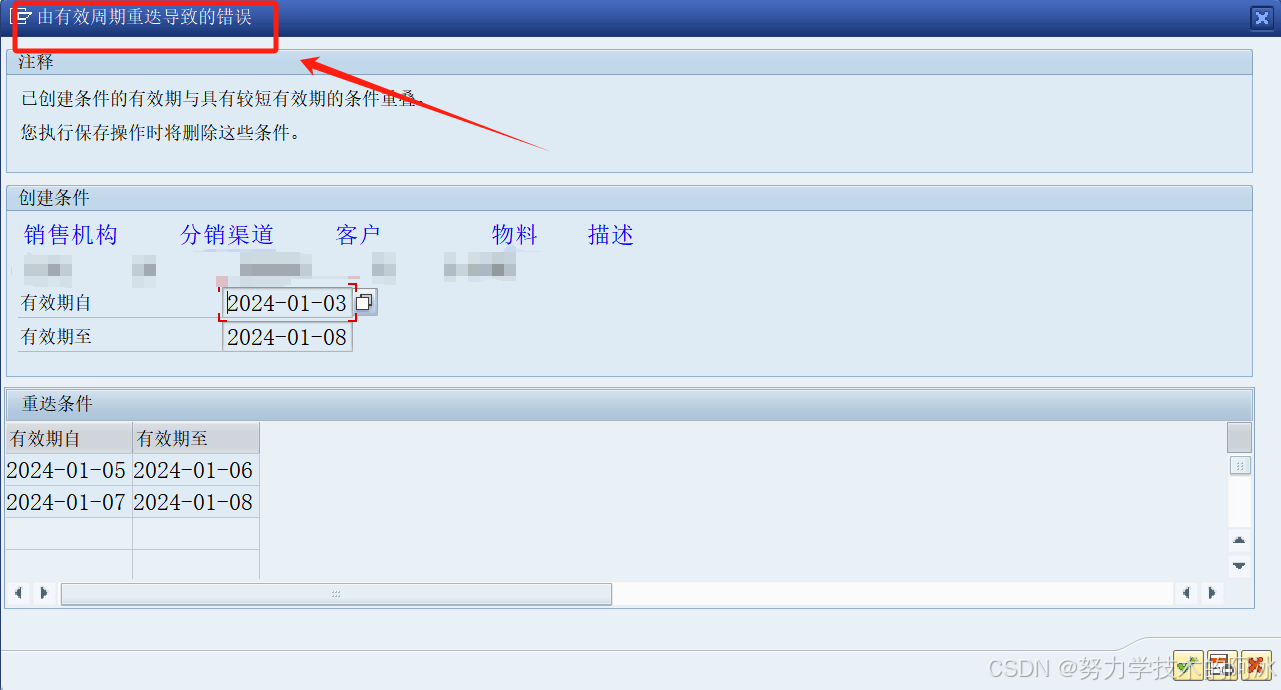 SAP ABAP VK11/VK12 创建销售物料价格（附源码）_sap vk11-CSDN博客