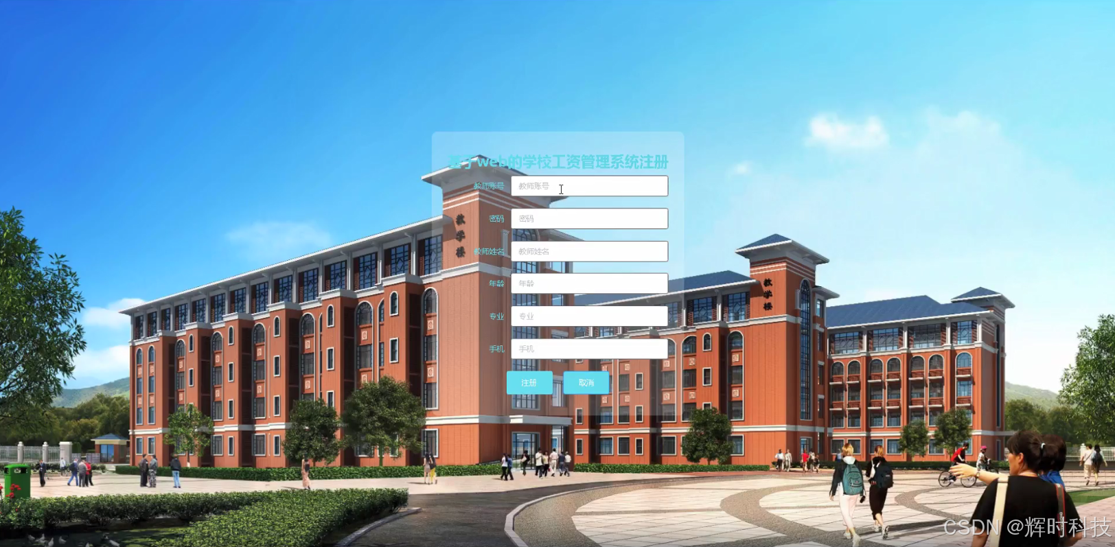 java计算机毕业设计基于web的学校工资管理系统（开题+程序+论文）_web工资条查询系统 毕业论文-CSDN博客