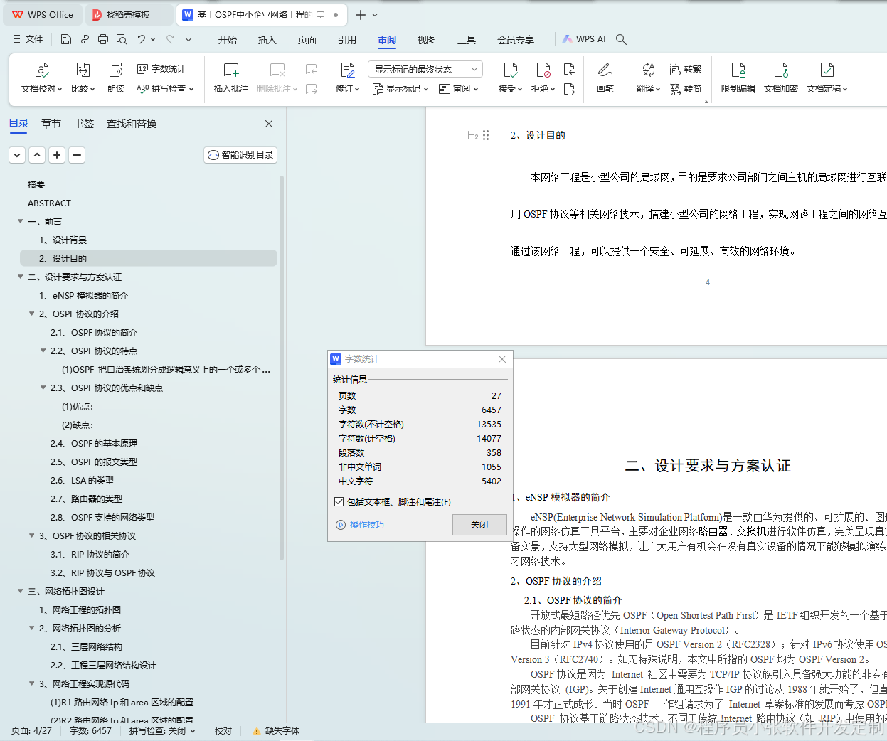 基于ospf中小企业网络工程的设计与实现 毕业论文任务书答辩ppt开题报告拓扑图配置及源文件基于ospf中小企业网络工程的设计与实现