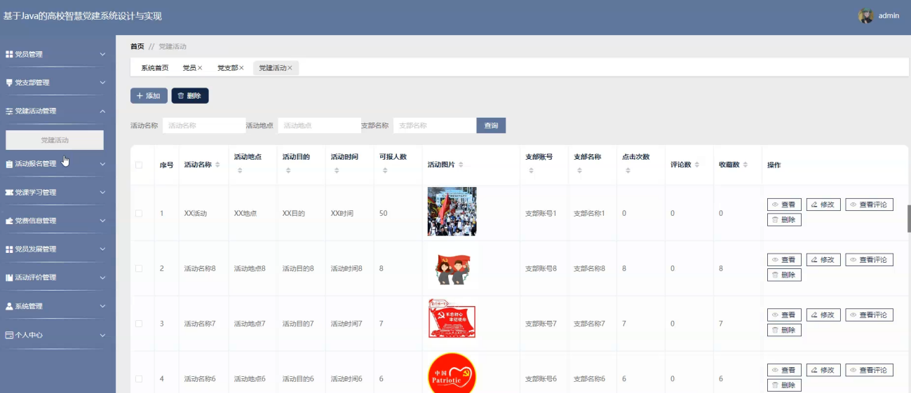 基于数据可视化springbootvue的高校党建数字化管理系统设计和实现源码论文部署讲解等 Csdn博客