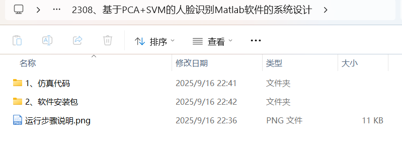 1417、基于PCA+SVM的人脸识别Matlab软件的系统设计-CSDN博客