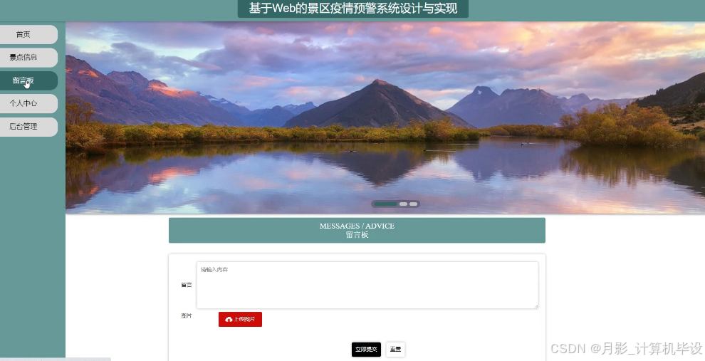 基于nodejsvue基于web的景区疫情预警系统设计与实现 开题源码程序论文 计算机毕业设计 Csdn博客