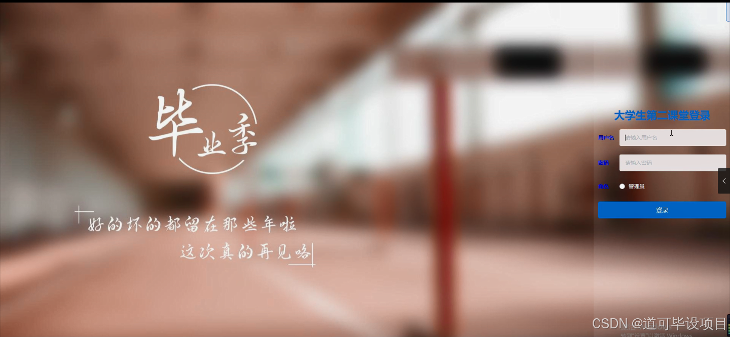 Java计算机毕业设计大学生第二课堂（开题程序论文）黄丽萍基于 Java 的 Web 软件程序框架分层设计探讨 J 信息记录材料