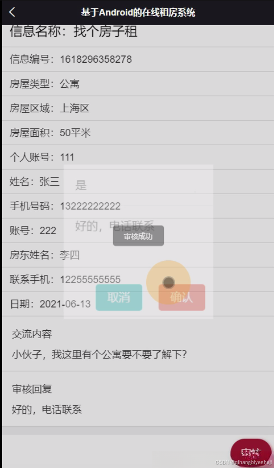 [附源码]计算机毕业设计Python+uniapp基于Android的在线租房系统lwbdi(程序+源码+LW+远程部署)-CSDN博客