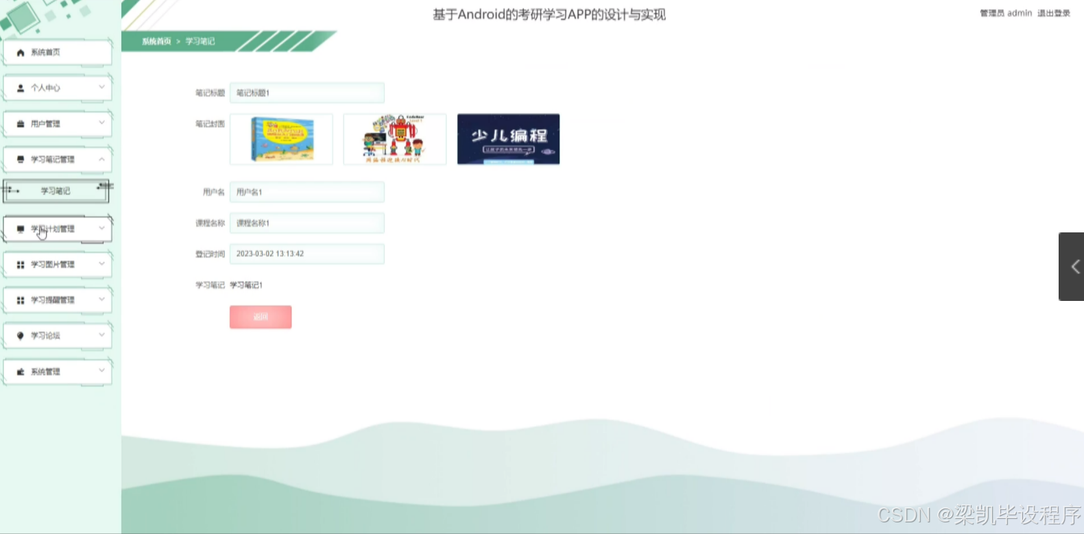 基于nodejsvue基于android的考研学习app的设计与实现(开题程序论文)计算机毕业设计考研app设计与实现 Csdn博客