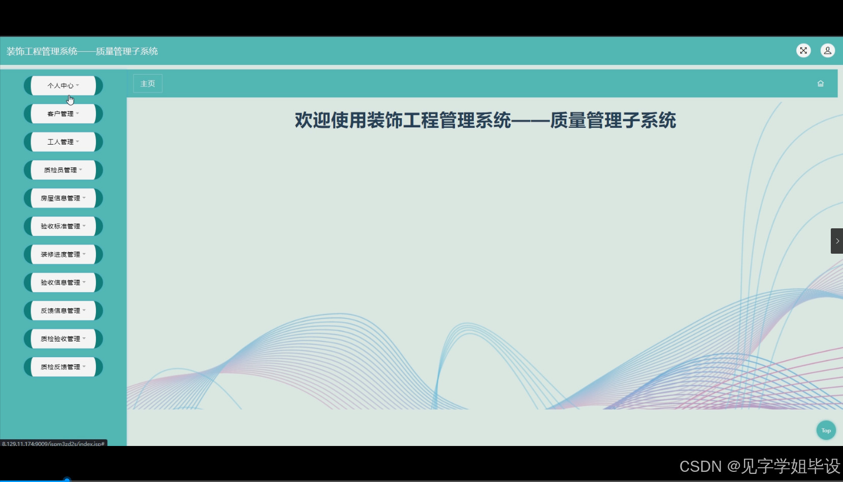 Pythonflask计算机毕业设计装饰工程管理系统——质量管理子系统（程序开题论文） Csdn博客