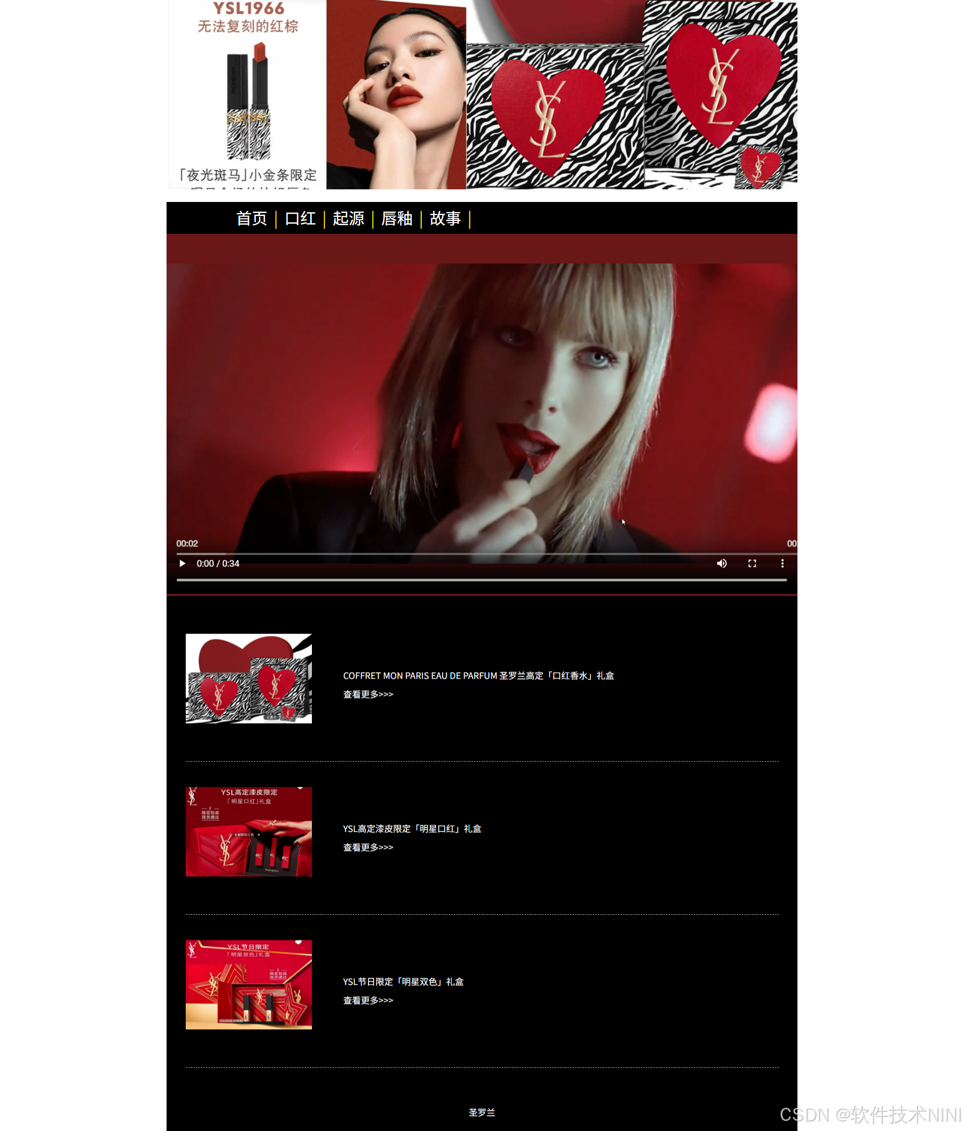 YSL口红html+css 6页（黑色老版）付源码-CSDN博客
