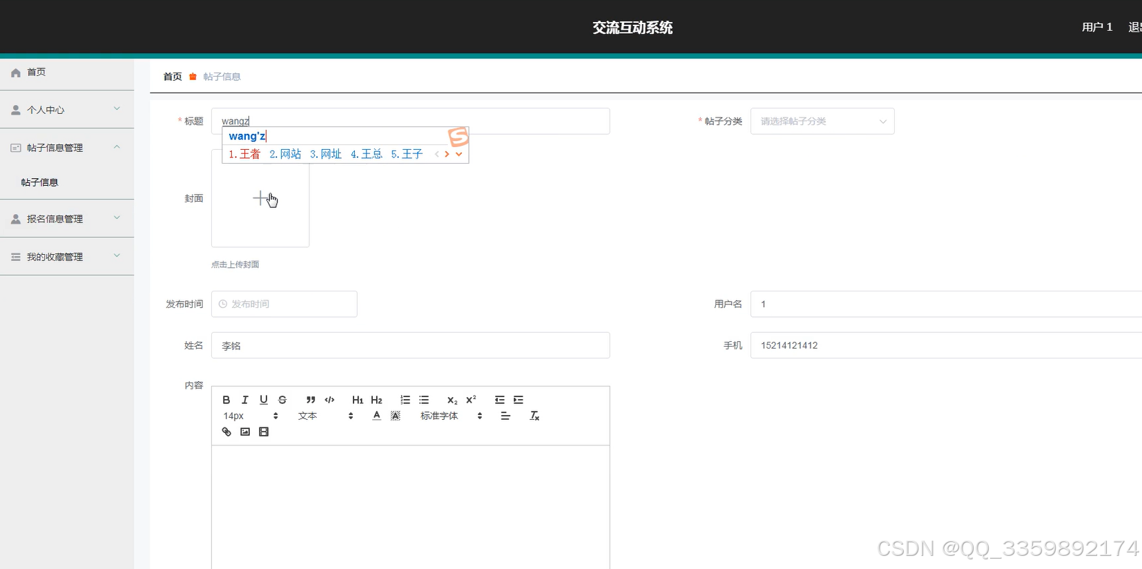 基于java ssm springboot vue的交流互动系统毕业设计实战项目分享-CSDN博客