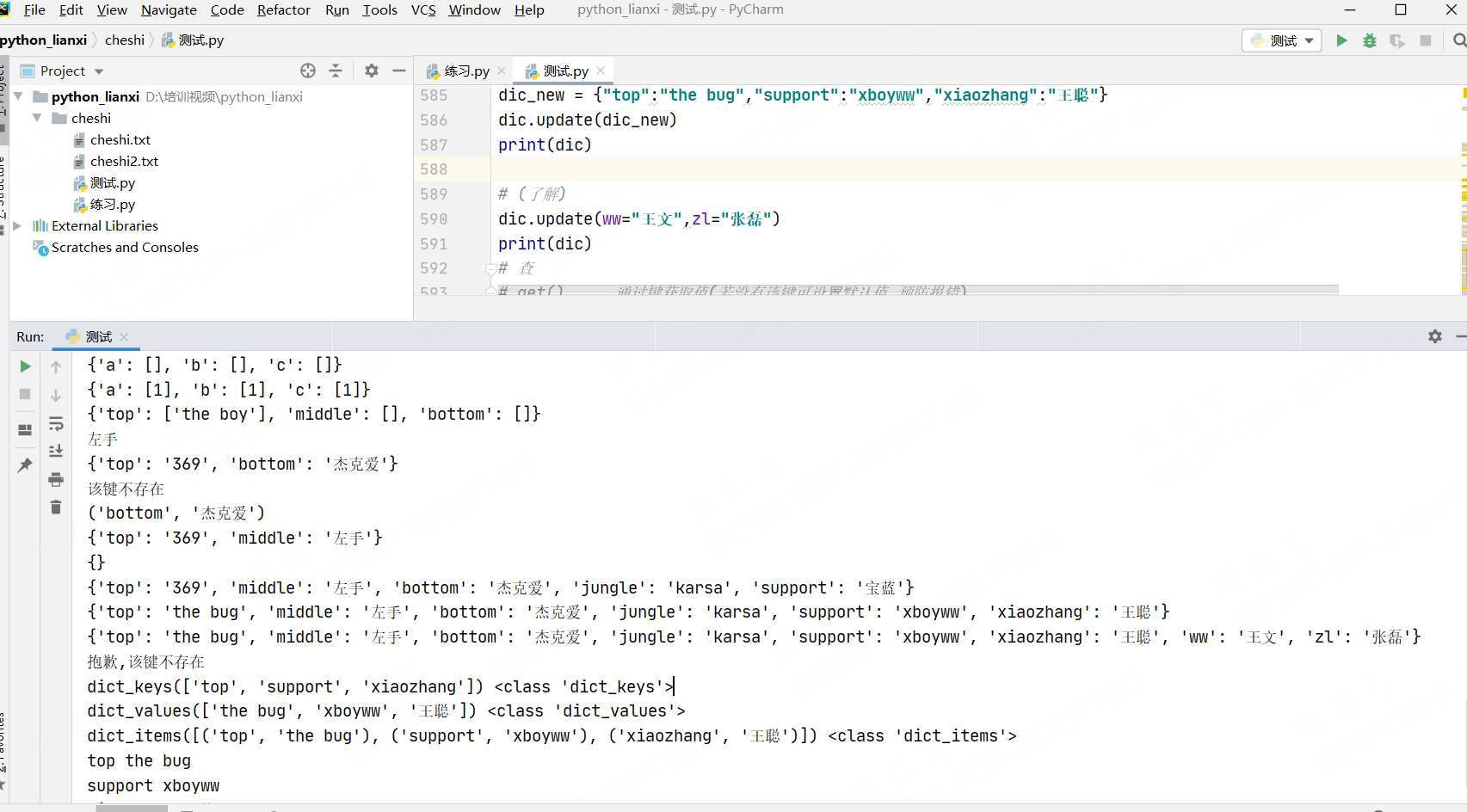 Python基础 字典的相关函数、文件的基础操作python读取字典操作 Csdn博客
