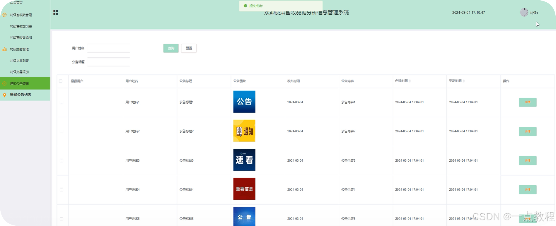 基于springbootvue畜牧数据分析信息管理系统的设计与实现畜牧实验数据记录档案管理系统 Csdn博客