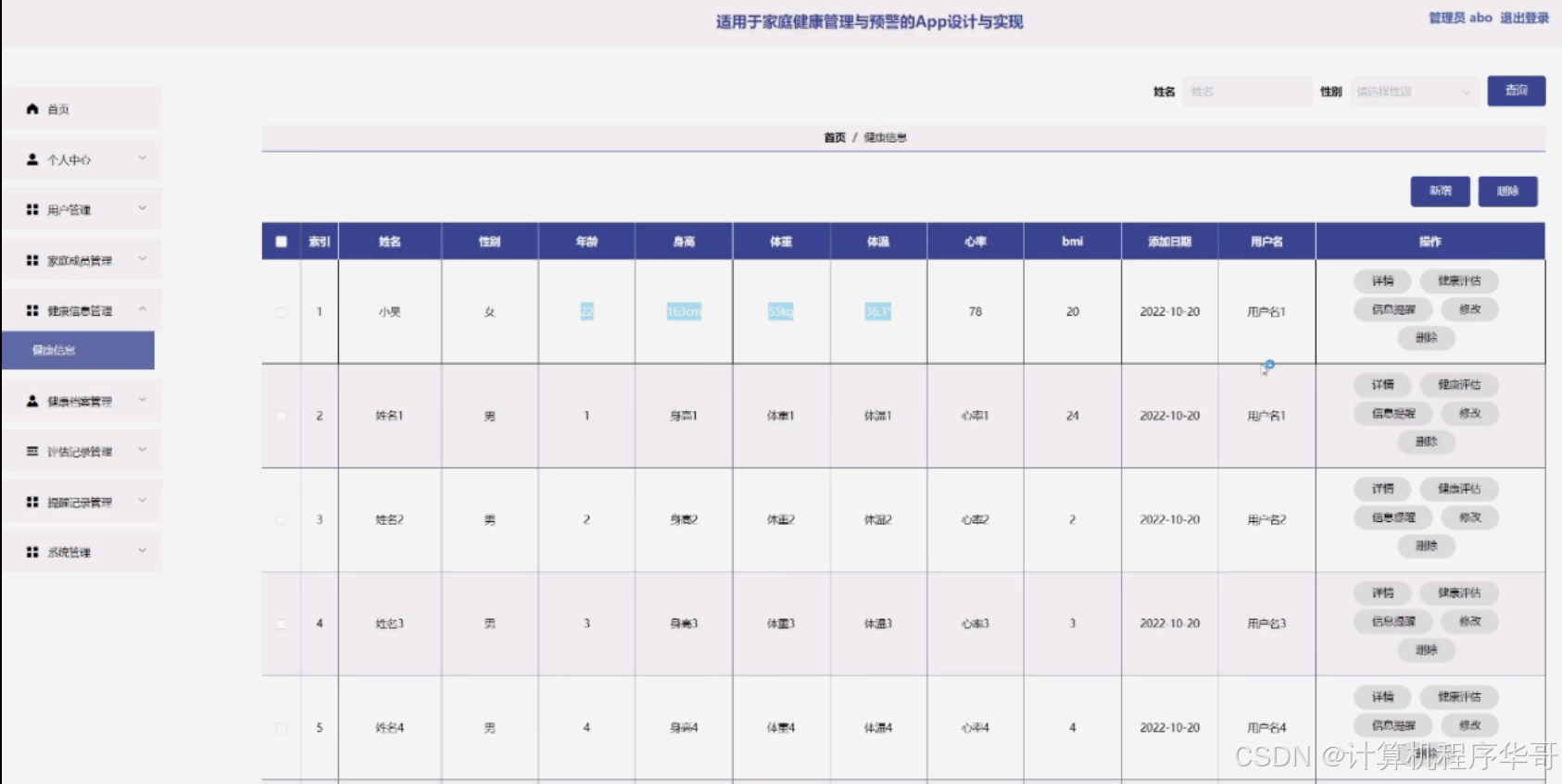Python毕设适用于家庭健康管理与预警的app设计与实现02csg程序论文家庭健康管理app毕设 Csdn博客
