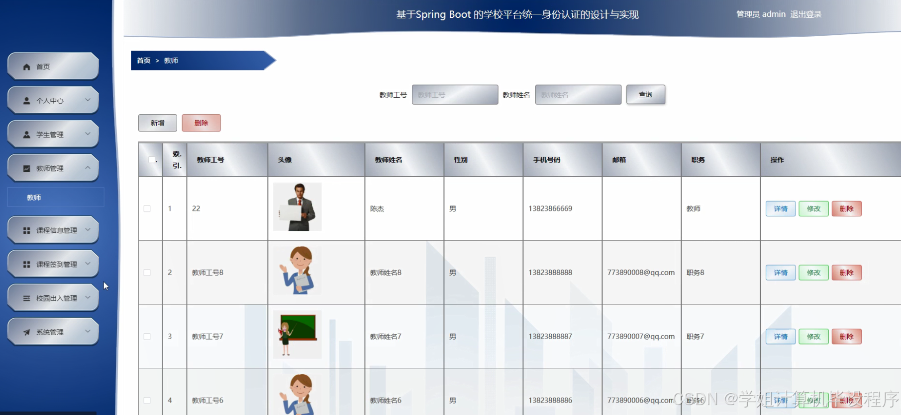 【开题报告】基于springbootvue学校平台统一身份认证的设计与实现(程序源码论文 计算机毕业设计vue统一认证 Csdn博客